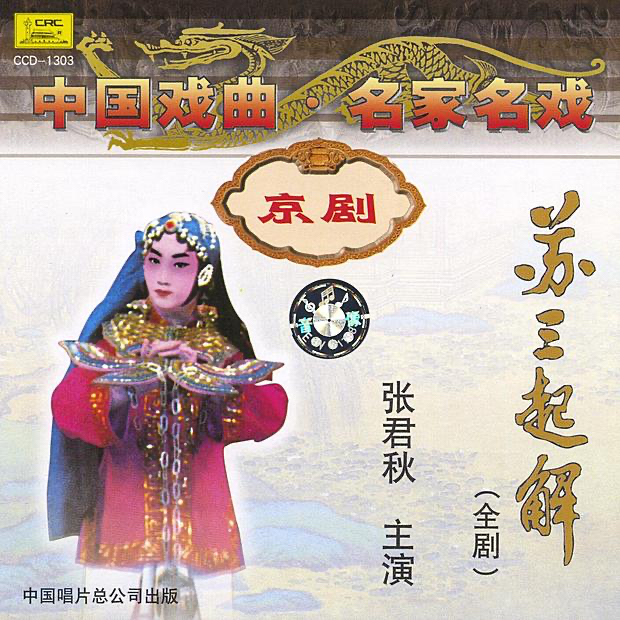 Best Chinese Opera albums of 2002 - Rate Your Music